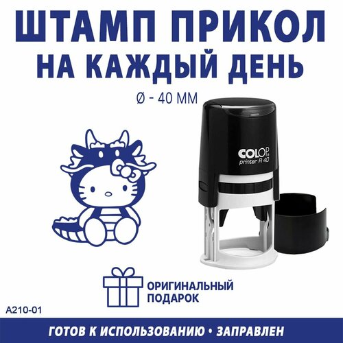 Печать автоматическая детская "Hello Kitty №12"