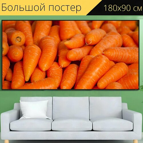 Большой постер "Морковь, овощи, рынок" 180 x 90 см. для интерьера