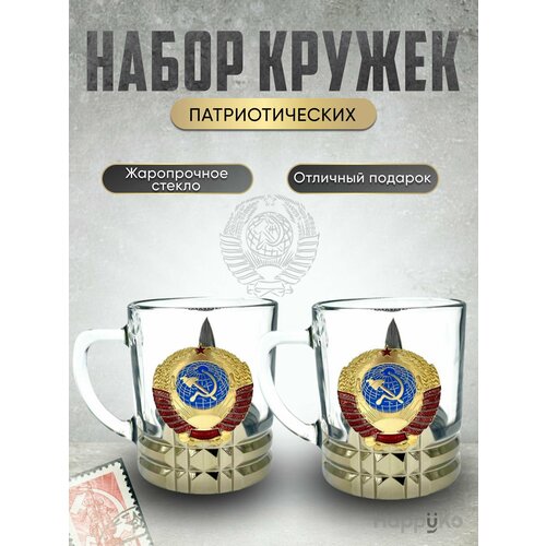 Набор Кружек "Патриот" со значком герб СССР