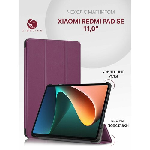 Чехол для Xiaomi Redmi Pad SE 11.0" с магнитом, фиолетовый / Ксиоми Редми Пад SE