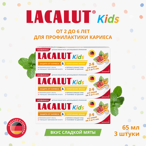 Зубная паста Lacalut Kids для детей от 2 до 6 лет, 65 гр, спайка 3 штуки