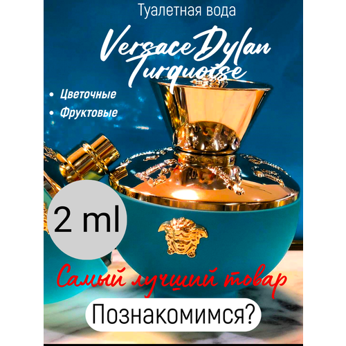 Мини-флакон Оригинал VERSACE Dylan Turquoise Туалетная вода 2 ml