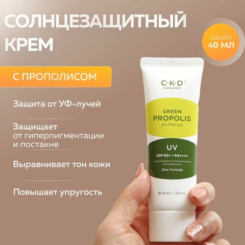 CKD Мягкий солнцезащитный крем с прополисом Green Propolis All-Mild Sun SPF50+ 40 мл.