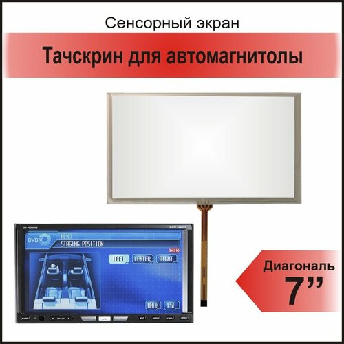 Тачскрин для автомагнитолы JVC KW-V51BTEE, 7" сенсорный экран для GPS навигатора, мультимедия