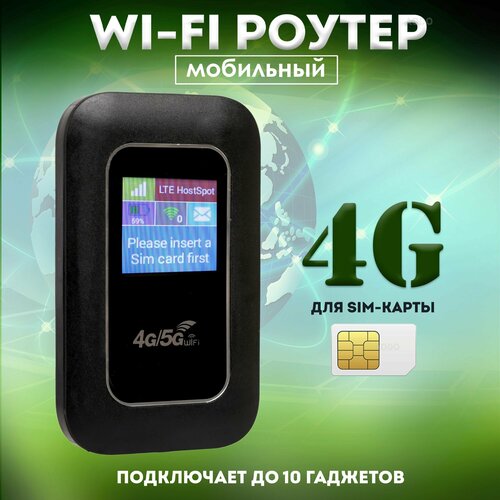 WI-FI роутер, мобильный модем 4G для сим карты AODO