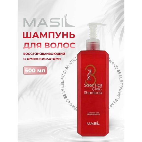 Masil 3 Шампунь для волос с аминокислотами Masil 3 Salon Hair CMC Shampoo, 500мл