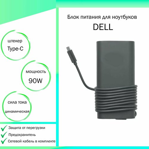 Зарядка (блок питания, сетевой адаптер) для ноутбука Dell XPS 9365 2-in-1 (20V 90W 4,5A USB тип C штекер)