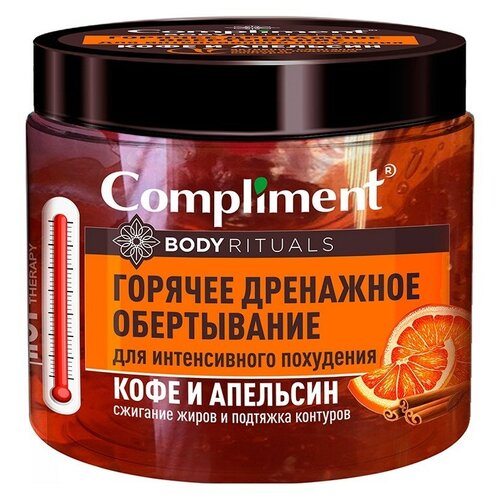 Compliment обертывание Body Rituals кофе и апельсин