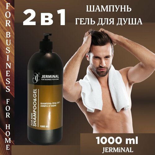 Шампунь для мужчин "Амбра и табак" - профессиональный шампунь для волос 1 литр