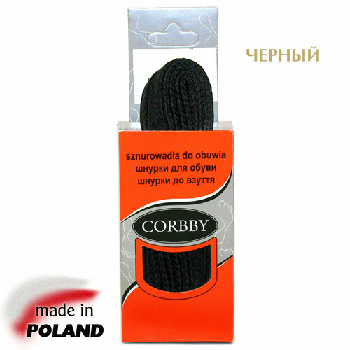 CORBBY Шнурки 120 см плоские черные, белые. (черный)