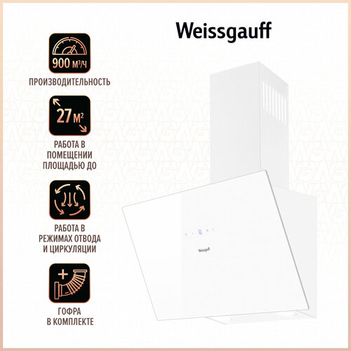 Купольная вытяжка Weissgauff Zibal 60 WH Sensor