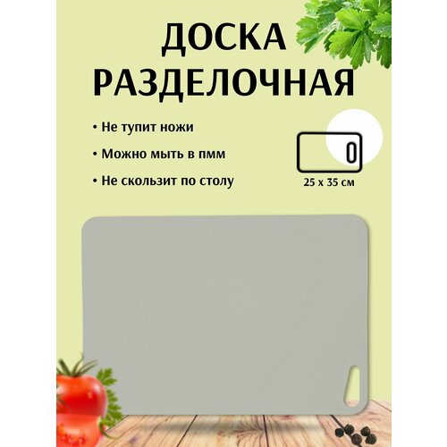 Доска разделочная пластиковая для кухни Martika Грация гибкая 25x35 см, пыльно-серый