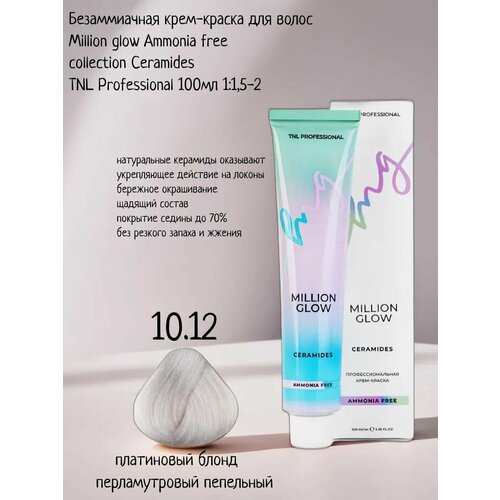 Крем-краска для волос TNL Million glow Ammonia free collection Ceramides оттенок 9.012 очень светлый блонд прозрачный серебряный, 100 мл