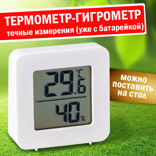 Гигрометр метеостанция термометр комнатный для измерения влажности и температуры, сверхточный.