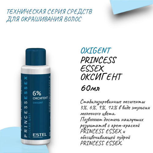 Оксигент 6% PRINCESS ESSEX, 60мл. Estel Professional