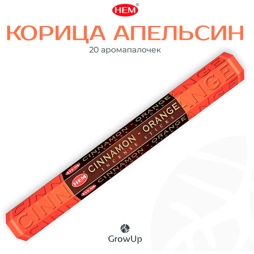 Палочки ароматические благовония HEM ХЕМ Корица Апельсин Cinnamon Orange, 20шт