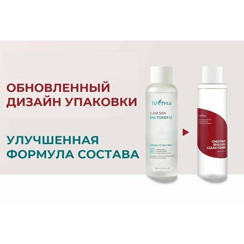 IsNtree Chestnut BHA 0.9% (Clear Skin BHA) Toner Отшелушивающий тонер с BHA-кислотами, 200 мл
