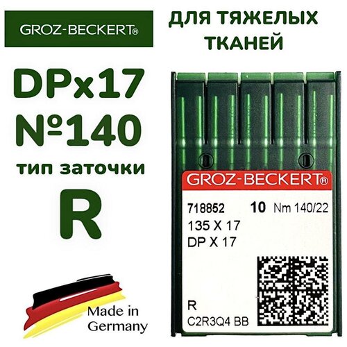 Иглы DPx17 №140 промышленные Groz-Beckert/ тип заточки R, на тяжелые ткани