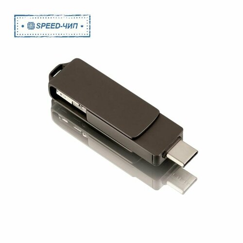 Флешка High Speed (USB + Apple + TYPE-C), 32 ГБ, тёмно-серая, арт. F41 10шт