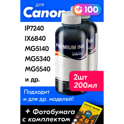 Чернила для принтера Canon PIXMA iP7240, iX6840, MG5140, MG5340, MG5540 и др. Краска на принтер для заправки картриджей (Комплект 2шт)