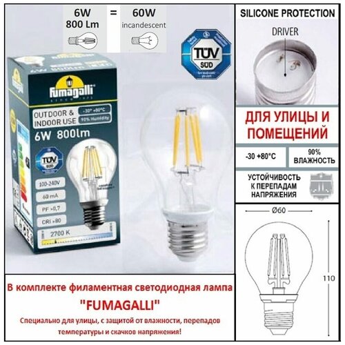 Ландшафтный фонарь FUMAGALLI MIKROLOT/CEFA U23.110.000. VXF1R