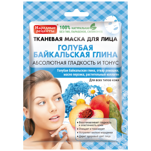 Fito косметик тканевая маска Народные Рецепты Голубая Байкальская глина, 25 мл