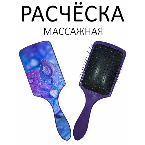 Расческа для волос массажная Hair Care с принтом "Голубой цветочек" фиолетовая