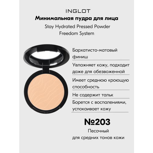 Пудра для лица INGLOT матирующая компактная минеральная уходовая №203 Рефил