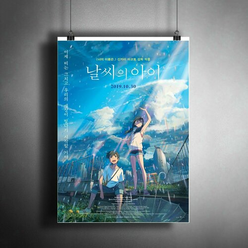 Постер плакат для интерьера "Аниме, манга, мультфильм: Дитя погоды. Tenki no ko. (От автора хита "Твое имя")" / A3 (297 x 420 мм)