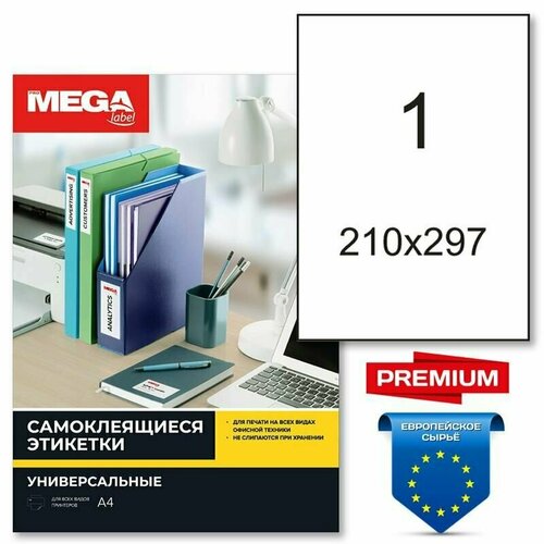 Этикетки самоклеящиеся Promega Label Premium 210х297мм,70г белая (100л/уп)