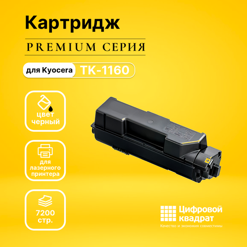 Картридж DS TK-1160