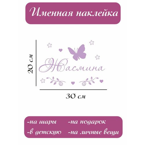 Наклейки интерьерные Bum&Box. Имена женские фиолетовый