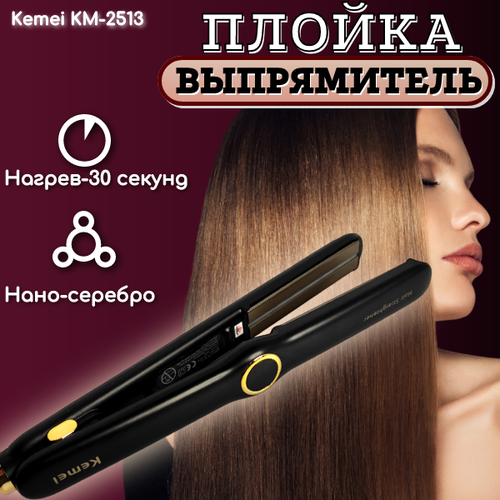 Выпрямитель для волос Kemei