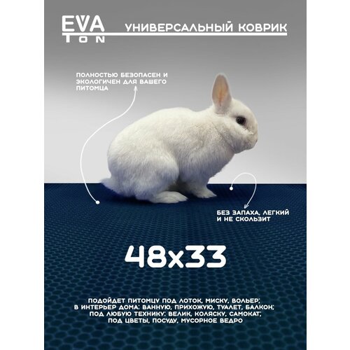 EVA Эва коврик универсальный без окантовки 48х33 см, для питомца, в ванную, прихожую, туалет, балкон. Ева Эво ковер Соты темно-синий
