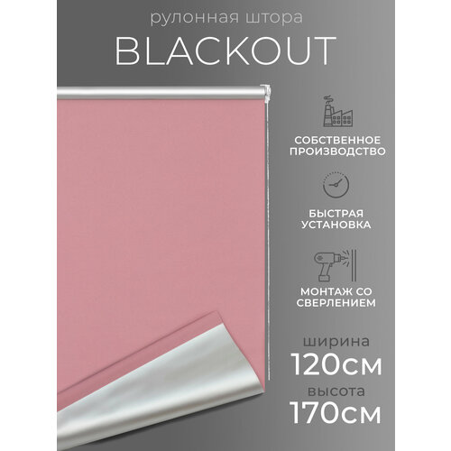 Рулонные шторы Blackout LM DECOR "Симпл" 08 Розовый 120х170 см