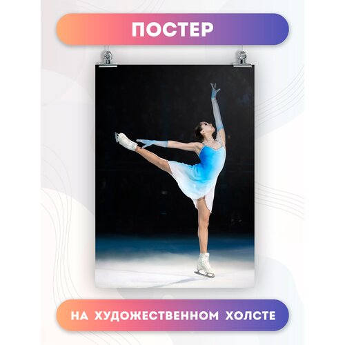 Постер на холсте Камила Валиева фигурное катание (5) 40х60 см