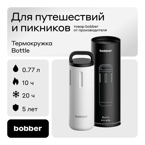 Bobber/Термокружка для чая в дорогу Bottle 770 мл/белый/держит тепло до 10 часов