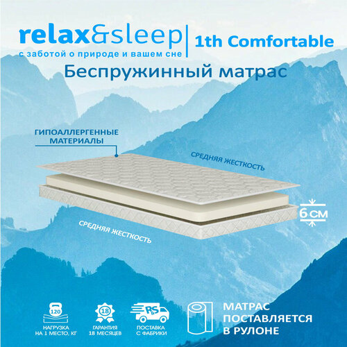Матрас Relax&Sleep ортопедический беспружинный, топпер 1th Comfortable (70 / 200)