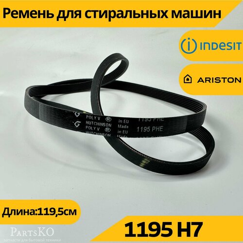 Ремень для стиральных машин Индезит Indesit Аристон Ariston запчасти привода для СМА