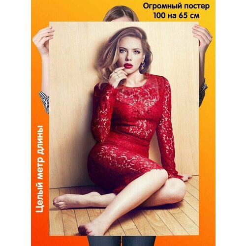 Постер 100 на 65 см плакат Скарлетт Йоханссон