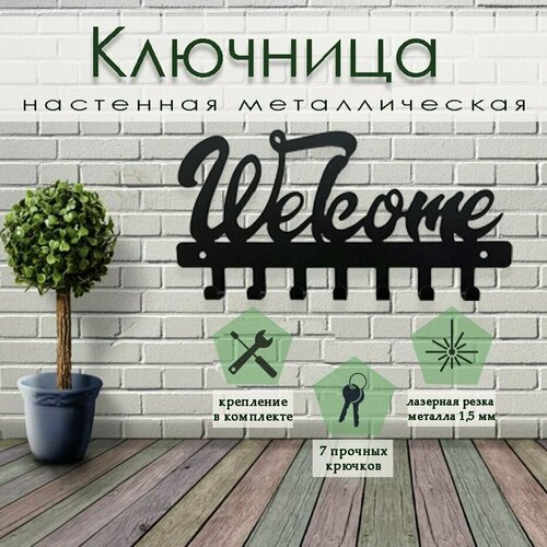 Ключница настенная в прихожую "WELСOME" металлическая вешалка для дома в прихожую лофт цвет черный