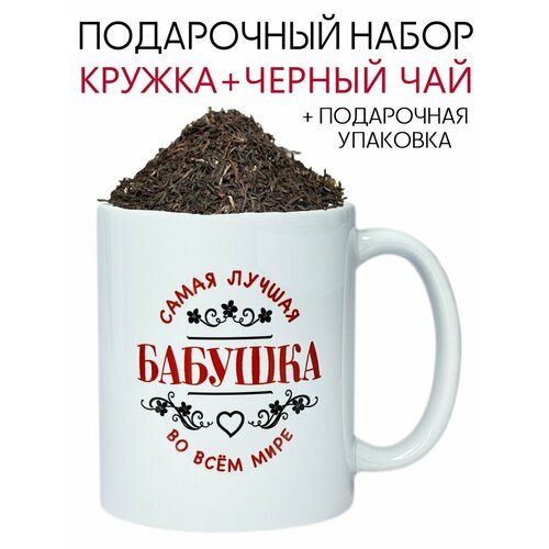 Кружка "Самая лучшая бабушка в мире" + черный чай "Ассам"