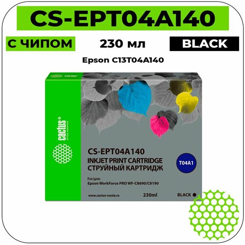 Картридж струйный Cactus CS-EPT04A140, совместимый