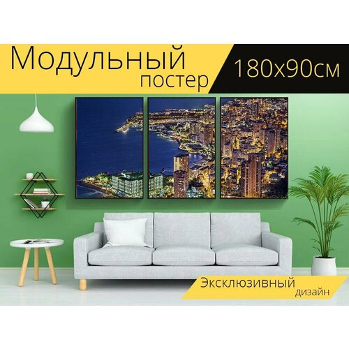 Модульный постер "Монако, монте карло, франция" 180 x 90 см. для интерьера