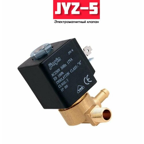Клапан электромагнитный JIAYIN JYZ-5 17VA (CEME 688) для парогенератора