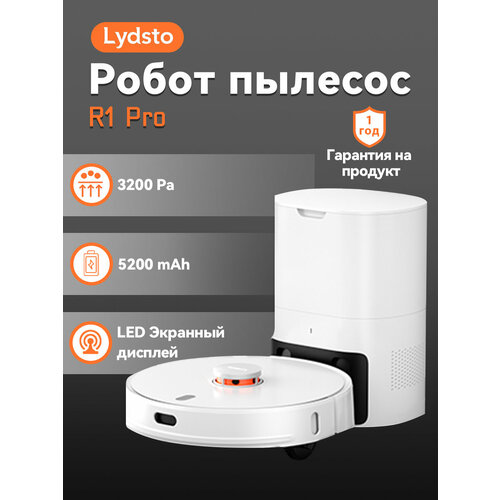 Lydsto R1 Pro - робот-пылесос и швабра Белый 3200Pa MIJIA