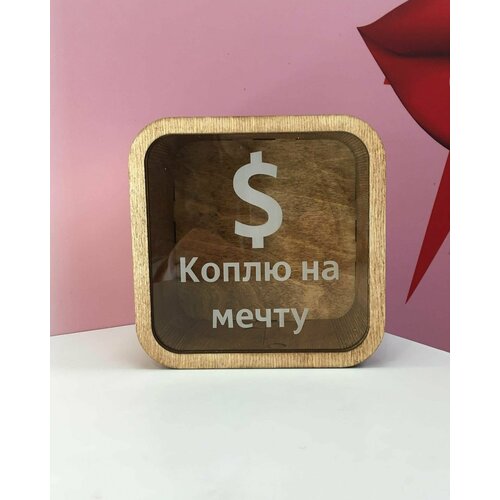 Копилка деревянная "Коплю на мечту доллар".