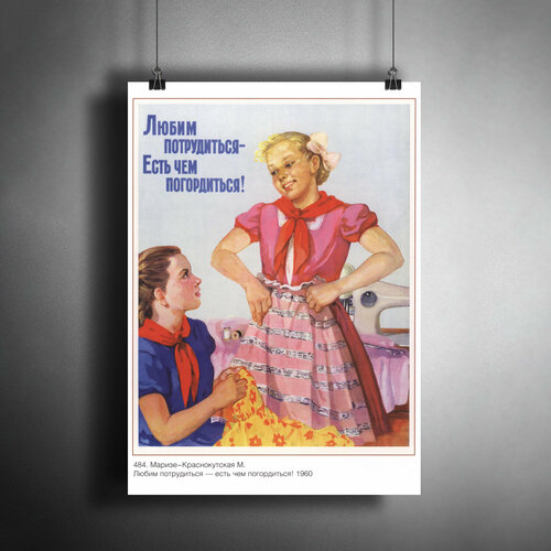 Постер плакат для интерьера "Советский плакат "Любим потрудиться - есть чем погордиться", 1960 г."/ A3 (297 x 420 мм)