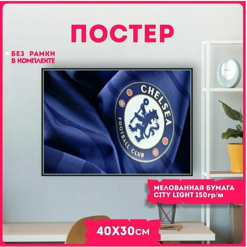 Постеры на стену плакаты интерьерные Chelsea челси футбол v8