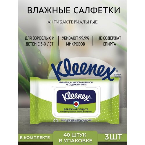 Kleenex влажные салфетки антибактериальные, семейные, 40 шт - 3 уп.